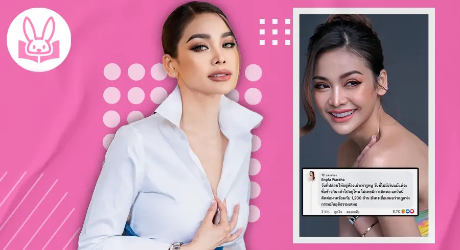 กำลังใจล้นหลาม "อิงฟ้า วราหะ" โดนค่ายเพลงเก่าฟ้องค่าเสียหาย 1,200 ล้านบาท | iKIZZy