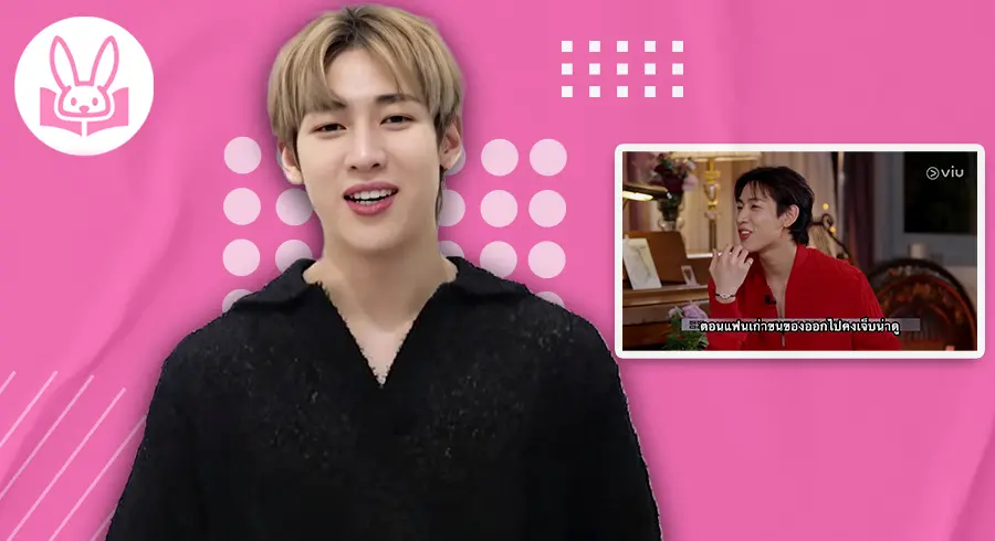 "แบมแบม GOT7" น่ารักไม่ไหว !! แจกความฮาในรายการ exchange2 EP.11 | iKIZZy