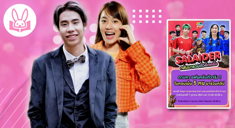 สไปรท์ - เก๋ไก๋ กลับมาเจอกันอีกครั้ง ทำยอดวิวพุ่ง ไม่คิดว่าจะทำสิ่งนี้ !! | iKIZZy