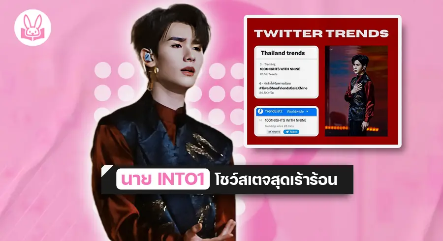 นาย INTO1 ” ร่วมงาน “ Kuaishou 1001 Night Gala “ ฉลองต้อนรับตรุษจีน 2023 !! | iKIZZy