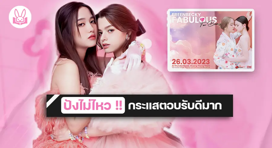 ฟรีน - เบคกี้ “ กวาดยอดวิวบนยูทูปกว่า 300 ล้านวิว พร้อมข่าวดีแฟนมีตติ้งครั้งแรก !! | iKIZZy