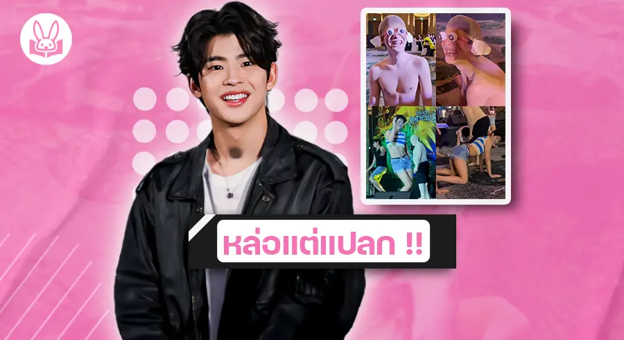 " มาร์ค ภาคิน " ได้ฉายาใหม่ “ หล่อแต่แปลก “ หลังจบงาน GMMTV Outing 2023 !! | iKIZZy