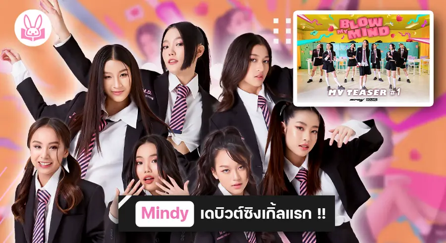 แจกความสดใส !! ในลุค “ High School Uniform ” ของ 7 สาว วง “ Mindy ” กับซิงเกิ้ลแรก “ Blow My ...