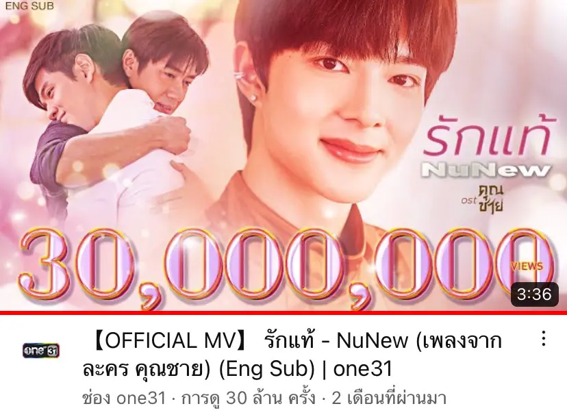 " นุนิว " ปังจนฉุดไม่อยู่ !! ปล่อยเพลง " รักแท้ " ยอดวิวทะลุ 30 ล้าน | iKIZZy