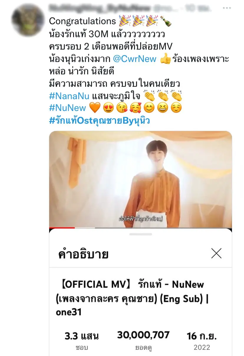 " นุนิว " ปังจนฉุดไม่อยู่ !! ปล่อยเพลง " รักแท้ " ยอดวิวทะลุ 30 ล้าน | iKIZZy