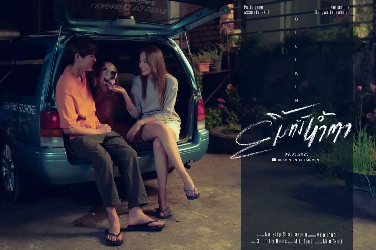 บิวกิ้น “ ชวนแฟนๆ มาแชร์ประสบการณ์การจากลาไปกับซิงเกิ้ลใหม่ “ ยิ้มทั้งน้ำตา “ | iKIZZy